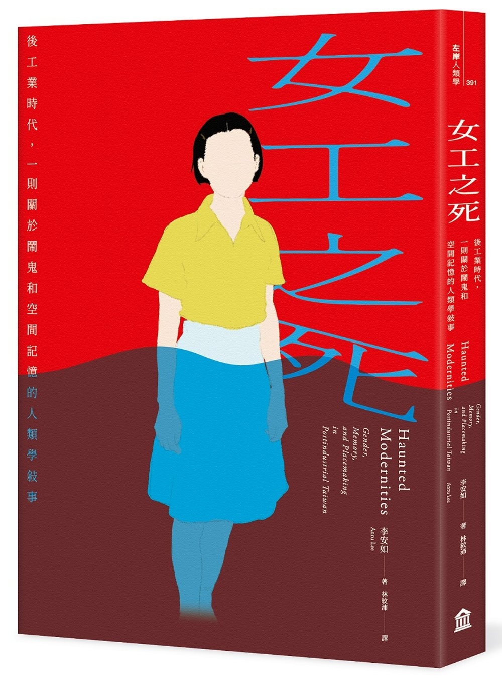 從漁村到加工出口區，經濟起飛年代旗津女孩的勞動轉身 ｜ 李安如（Anru Lee） ／ 獨評讀好書 ｜ 獨立評論